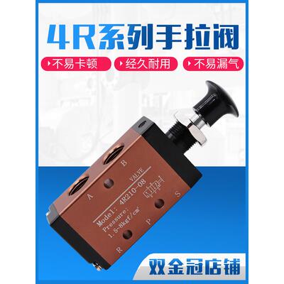 机械阀手拉阀4R210-08二位五通3R310-10手动换向阀气阀开关气缸阀