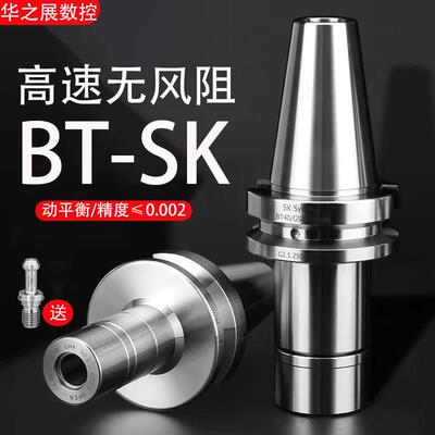 无风阻高速刀柄高精度BT40/BT30/BT50SK16刀柄GSK10加工中心刀头