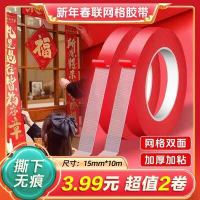 Special Double-Sided Tape for Hanging Couplets - High-Streng