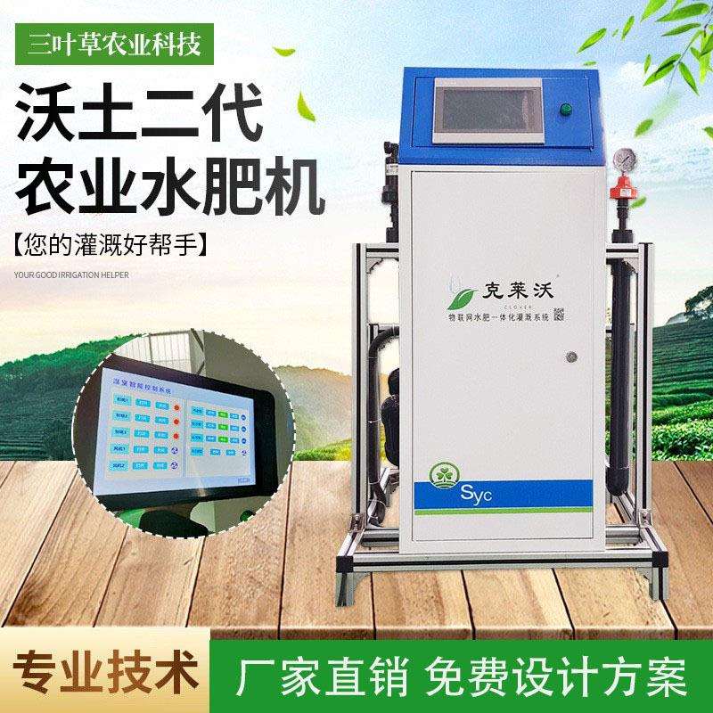 水肥一体机农业机械设备农田灌溉用三通道全自动智能水肥一体机