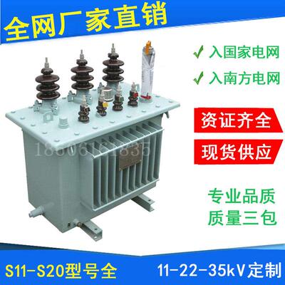 S11-20KVA高压10KV电力变压器80/125/200KW400/800/1000KW油浸S13