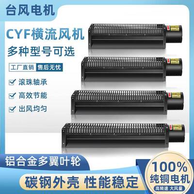 CYF小型横流/贯流风机高效节能低能耗耐用滚筒排风机