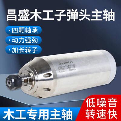 林南昌盛主轴雕刻机主轴电机1.5/2.2/3/5.5KW高速主轴电机动力头