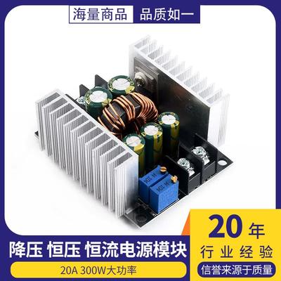 20A大功率同步整流降压恒压恒流电源模块充电 LED驱动300W大功率