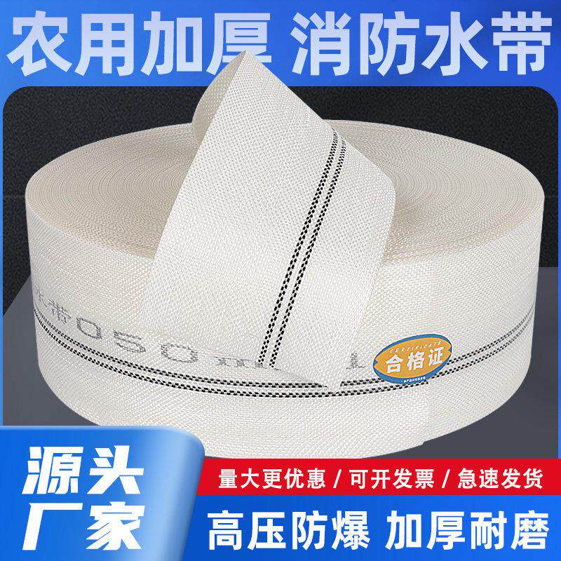 新农用灌溉耐磨高压防冻防爆尼龙帆布水带消防软管微喷带编织水带