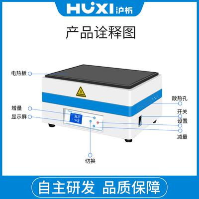 上海沪析HX-SP400（常温型）电加热板实验室石墨电热板