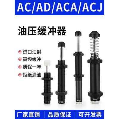 气动液压油压缓冲器AC0806可调阻尼器AD减震机械手配件ACA1007-2