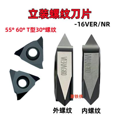 内外立装螺纹刀片55度60度三角牙1.0-3立式16VERAG60 T型30度刀片
