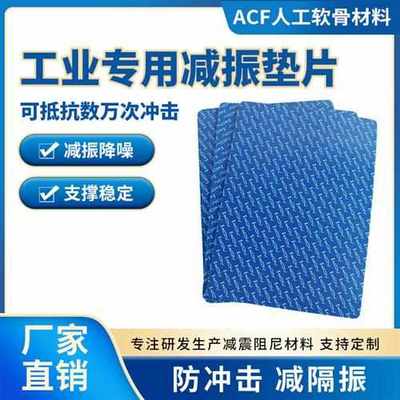 ACF工业级聚氨酯减振垫产品抗冲击吸能缓冲材料物品支撑防摔缓震