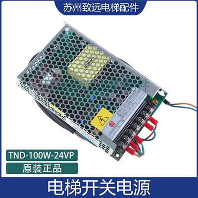 适用于通力电梯电源盒KM937469G07上海求彤开关电源TND-100W-24VP
