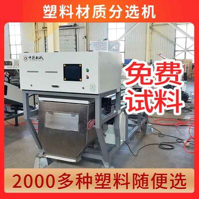 塑料视觉材质机透笨gpps机油桶中型分选机精度高达99.9%