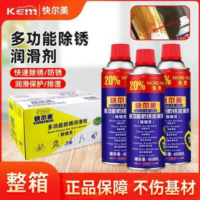 kem多功能除锈润滑剂 螺栓松动剂 门锁自行车链条金属防锈剂450ML