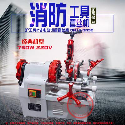 2寸沪工牌攻丝机电动切管攻丝机加工范围4分到2寸Z1T-N50型车丝机