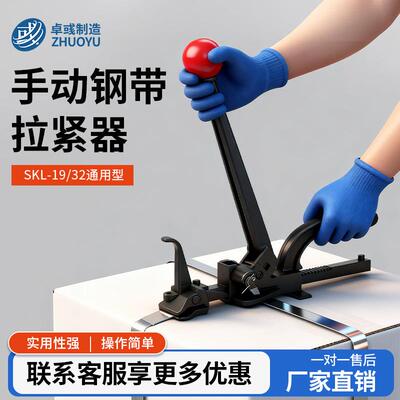 SKL-2齿条式钢带拉紧器19-2mm通用手动钢带打包机