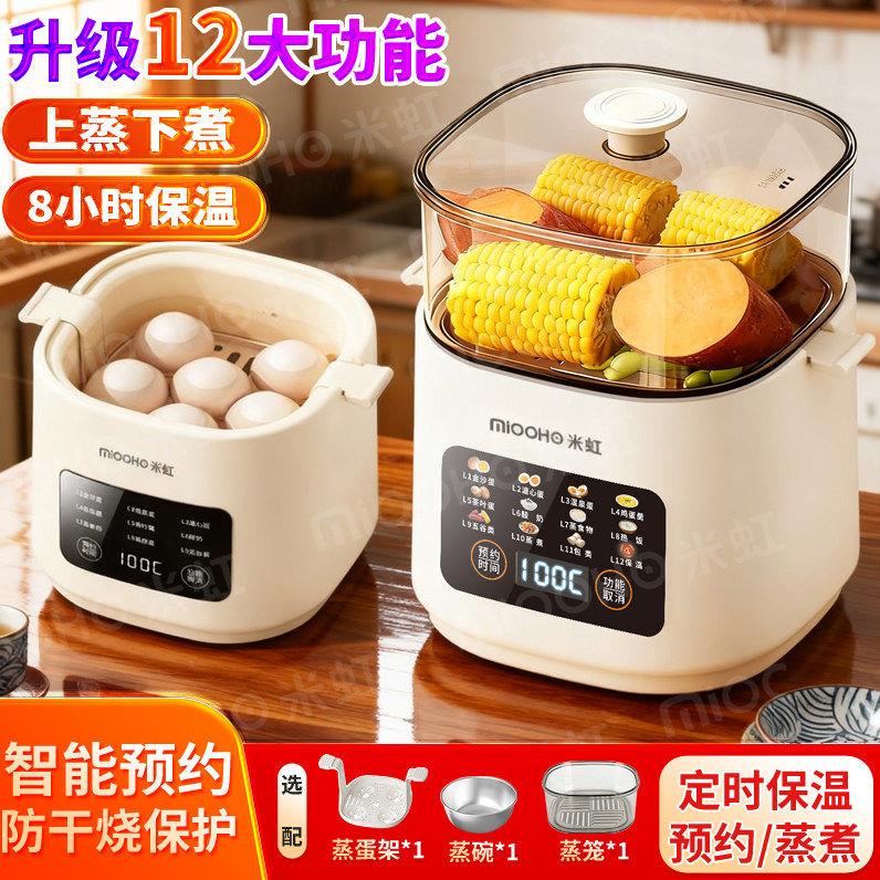 米虹家用多功能煮蛋器预约定时电蒸锅保温款蒸蛋器新款早餐机宿舍