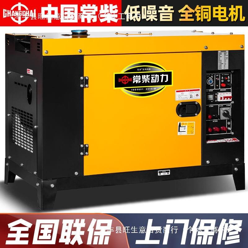 常柴油发电机组5.5/6柴2千瓦8KW单220v全10家用家用-单1三相380v