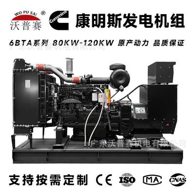 东风康明斯6BTA系列80KW 100KW 120KW柴油发电机组 全新正品 佛山