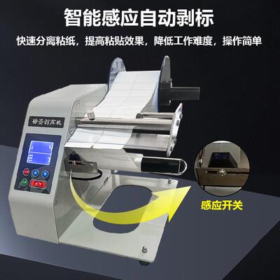 标签剥离机捷尔耐全自动可计数标签分离机剥标机撕标机不干胶出标