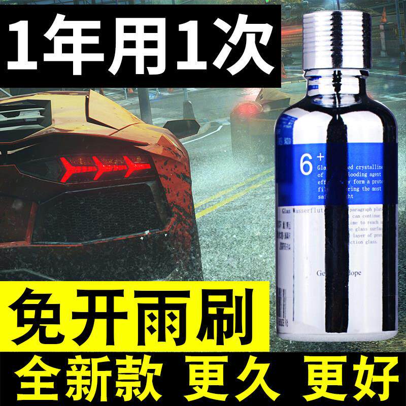 汽车玻璃镀晶免雨刮纳米后照镜防水驱水防雾剂持久液体玻璃镀膜剂