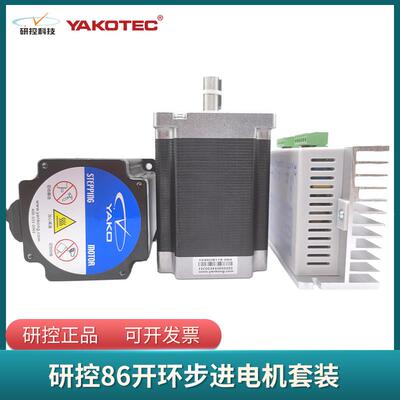 研控86开 环步进马达套装YK86HB118-06A YK86HB156-06A 2D68MH