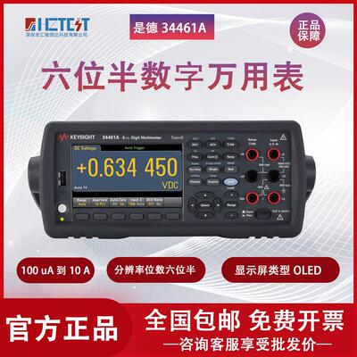 KEYSIGHT是德科技34461A数字万用表34465A六位半34460安捷伦34470