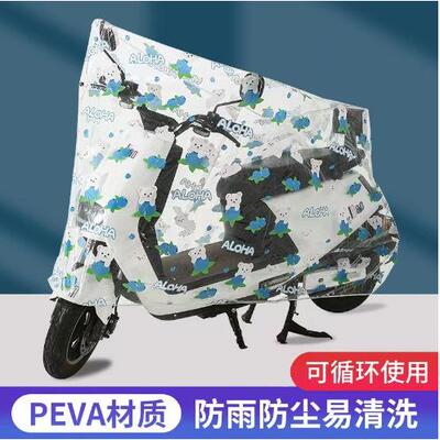 Waterproof and Dustproof Electric Bike and Motorcycle Cover,