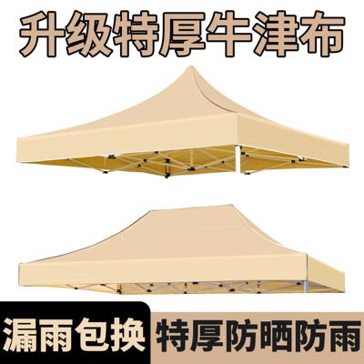 四脚帐篷顶布雨棚3x3米加厚防雨帆布户外遮阳棚篷布地摊遮阳伞布