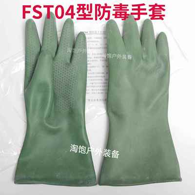 FST04型防毒手套 04防化手套防酸碱手套防核放射尘毒剂手套