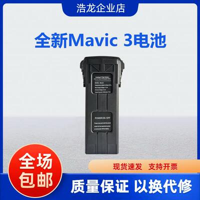全新大疆Mavic 3系列御3Pro/3C行业智能电池5000mAh无人机配件