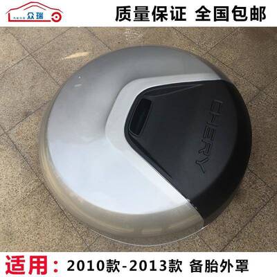 适用奇瑞瑞虎3备胎罩10 111213款瑞虎3后备胎外罩带漆备胎保护壳