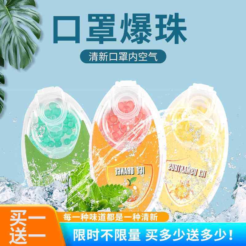 口罩爆珠儿童清新薄荷爆香珠夏天口气除异味清凉珠神器留香珠香贴