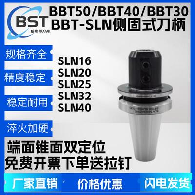 高精动平衡BBT40 BBT50-SLN侧固式刀柄U钻刀柄双面贴合