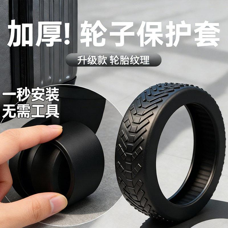 行李箱轮子橡胶保护套静音万向轮硅胶轮套旅行箱替换配件轮套