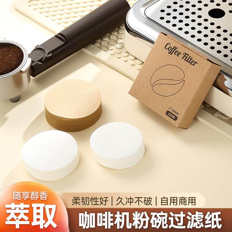 意式咖啡机过滤纸手柄粉碗专用圆形摩卡壶滤纸咖啡滤片51/53/58mm