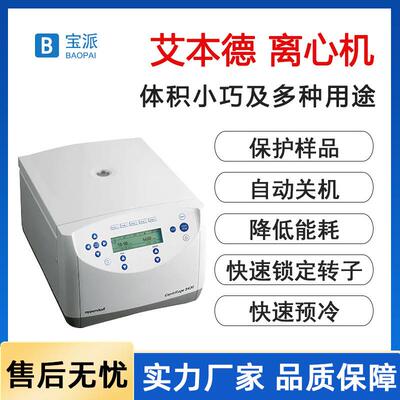 艾本德离心机Eppendorf5417minispinplus5424离心机一级现货