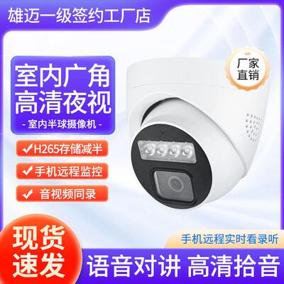 雄迈H265 4K网络监控摄像机高清夜视日夜全彩双光对讲音频监控机