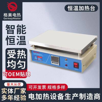 一体式恒温加热台单数显加热平台温型电加热板实验室电加热台