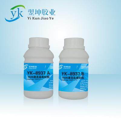 YK-8937耐1500度高温灌封胶高温阻燃陶瓷胶水高温陶瓷粘合剂密封
