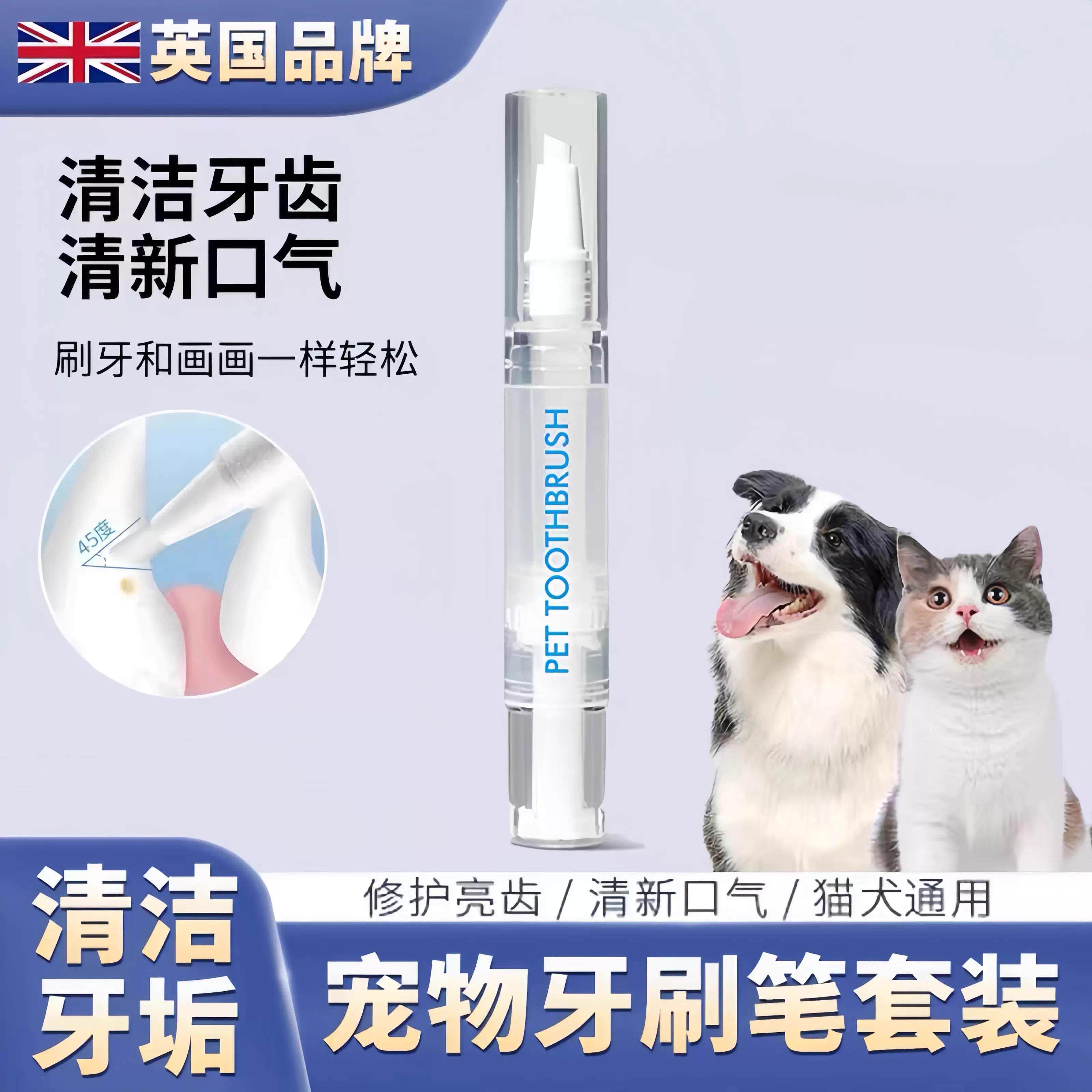 英国宠物牙刷笔牙膏一体猫狗口腔清洁结石除口臭狗狗套装猫咪刷牙