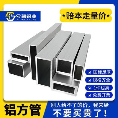 铝合金方管型材6063铝方通扁通空心管铝型材四方形铝管矩形方铝管