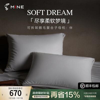 MINECASA/寐120S白鹅毛羽绒枕覆合子母枕可拆卸枕头家用枕芯 伴