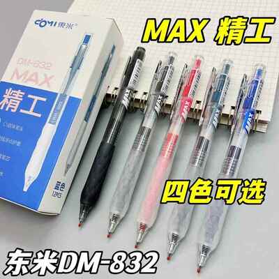 东米DM-832软胶护套CS双珠笔头速干按动中性笔黑武士刷题笔黑蓝红