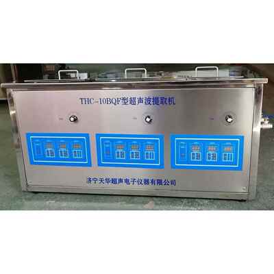 三频超声波提取机厂家THC-10BQF超声波药品萃取处理机价格