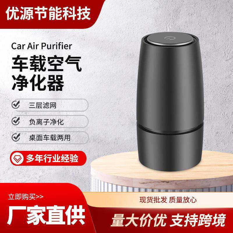 车载空气净化器负离子除雾霾烟雾消毒汽车车内桌面净化器跨境