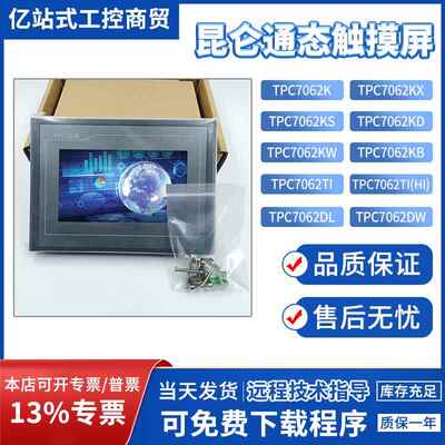 7寸TPC7062TX/KX/TI(HI)/TD(KD)/DW/DL/KS/HN EPC7062TI/DL触摸屏