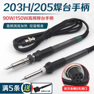 适用快克高频焊台205H手柄 150W自动焊锡机3000A电烙铁线电焊笔