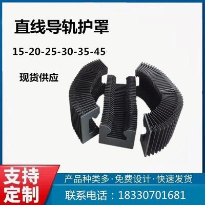 上银直线导轨防护罩HCH20/25/30/35THK线性导轨伸缩风琴式防尘罩