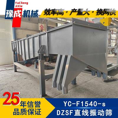 豫成厂家 直线筛分机 煤气炉渣1540型振动筛选机水泥粉直线筛