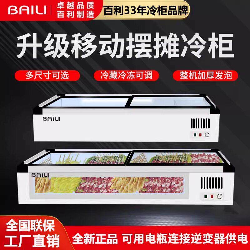 百利冷柜商用卧式烧烤冷藏保鲜台式展示柜小型摆摊冰柜