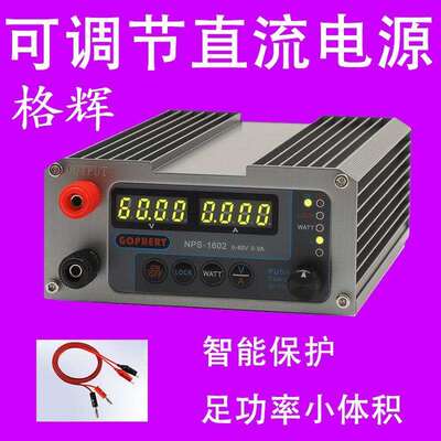 GOPHERT格辉稳压电源NPS-1601可调32V5A恒压程控开关汽车60V10A